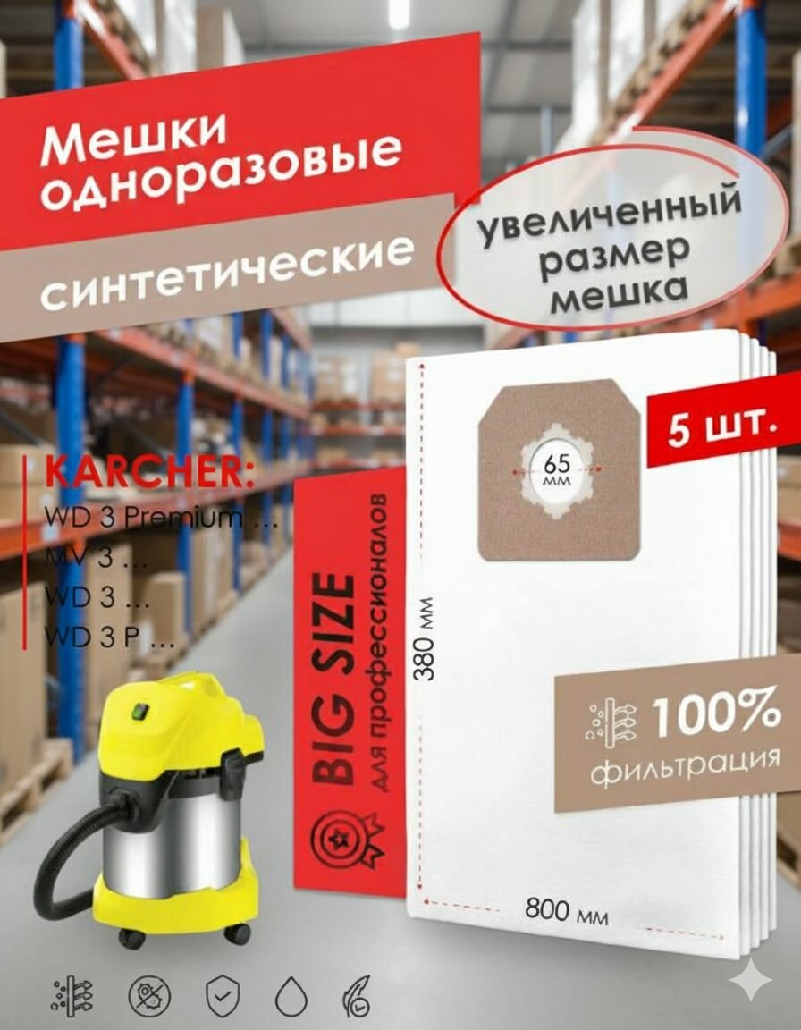 Мешки для пылесоса Karcher MV 3 PREMIUM 2шт.