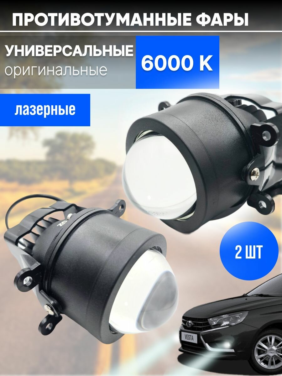 Противотуманные фары LED линзы светодиодные ПТФ 100ВТ, 6000K, 9-32V, 2шт