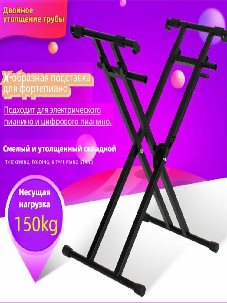 Прочный X-образный двойной стойкий стенд для синтезатора и цифрового пианино