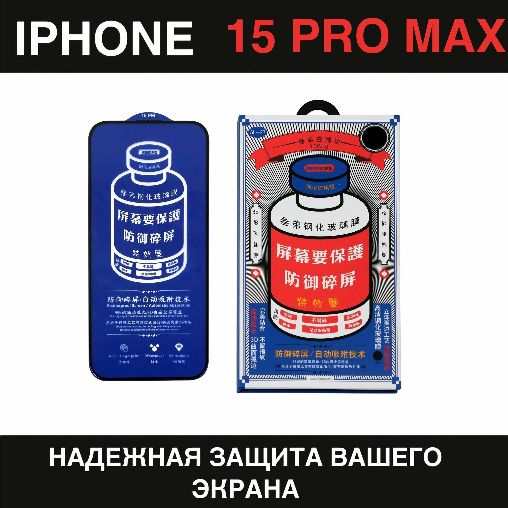 Защитное стекло усиленное iPhone 15 Pro Max REMAX, Премиальное противоударное стекло на Айфон 15 Про Макс