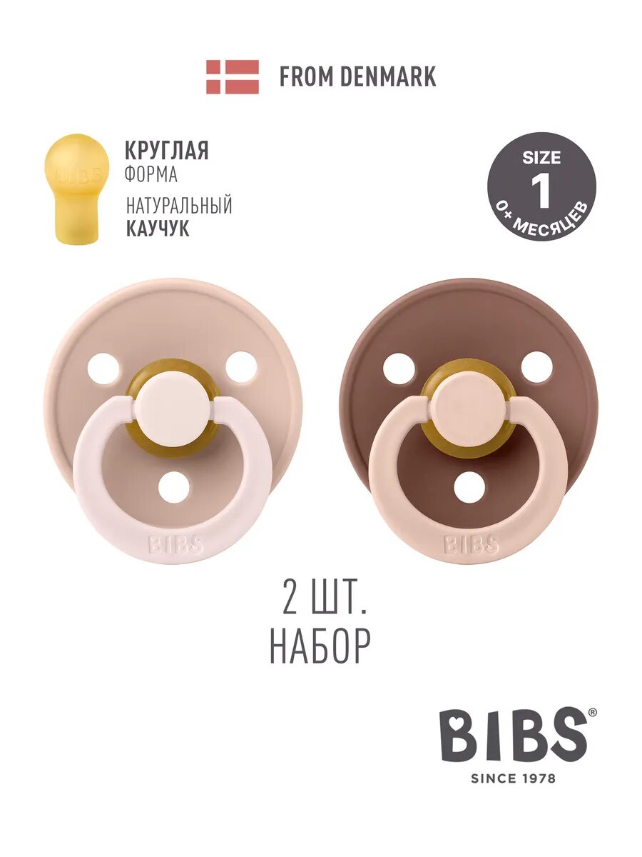 Набор 2 шт. Пустышка для новорожденных Colour латекс 0+ мес.