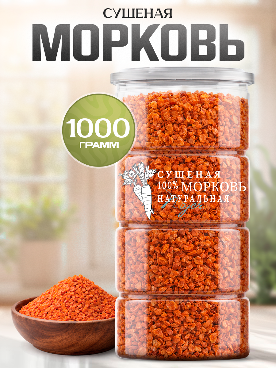 Морковь сушеная Noyer натуральная резаная кусочками, 1000 гр.