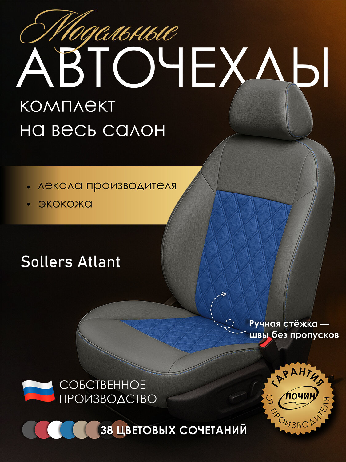 Авточехлы Sollers Atlant "Двойной ромб" экокожа, серый/синий