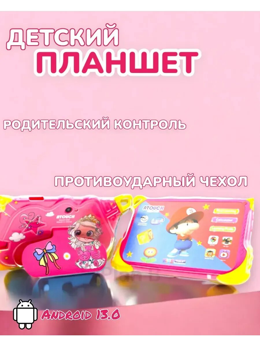 Планшет детский андроид