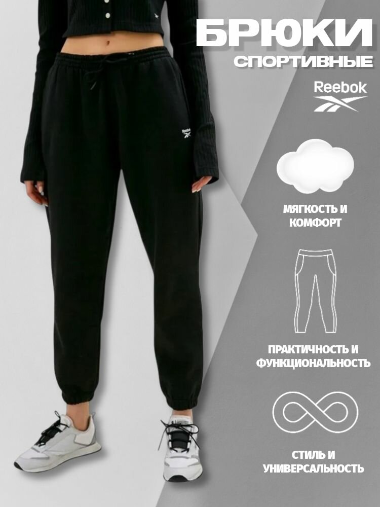 Брюки спортивные Reebok
