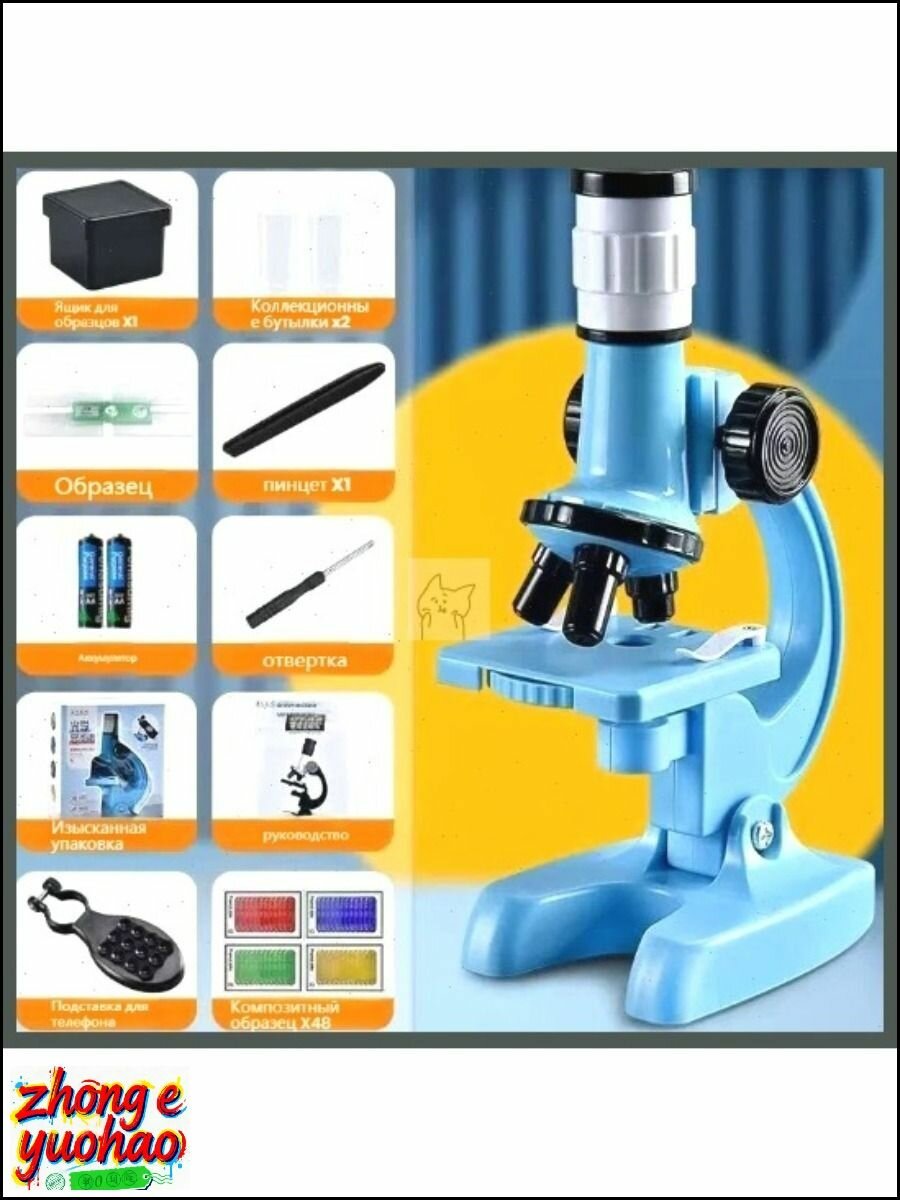 Детский микроскоп с 48 образцами - оптический, с телефонным держателем, набор юного биолога (полный комплект)