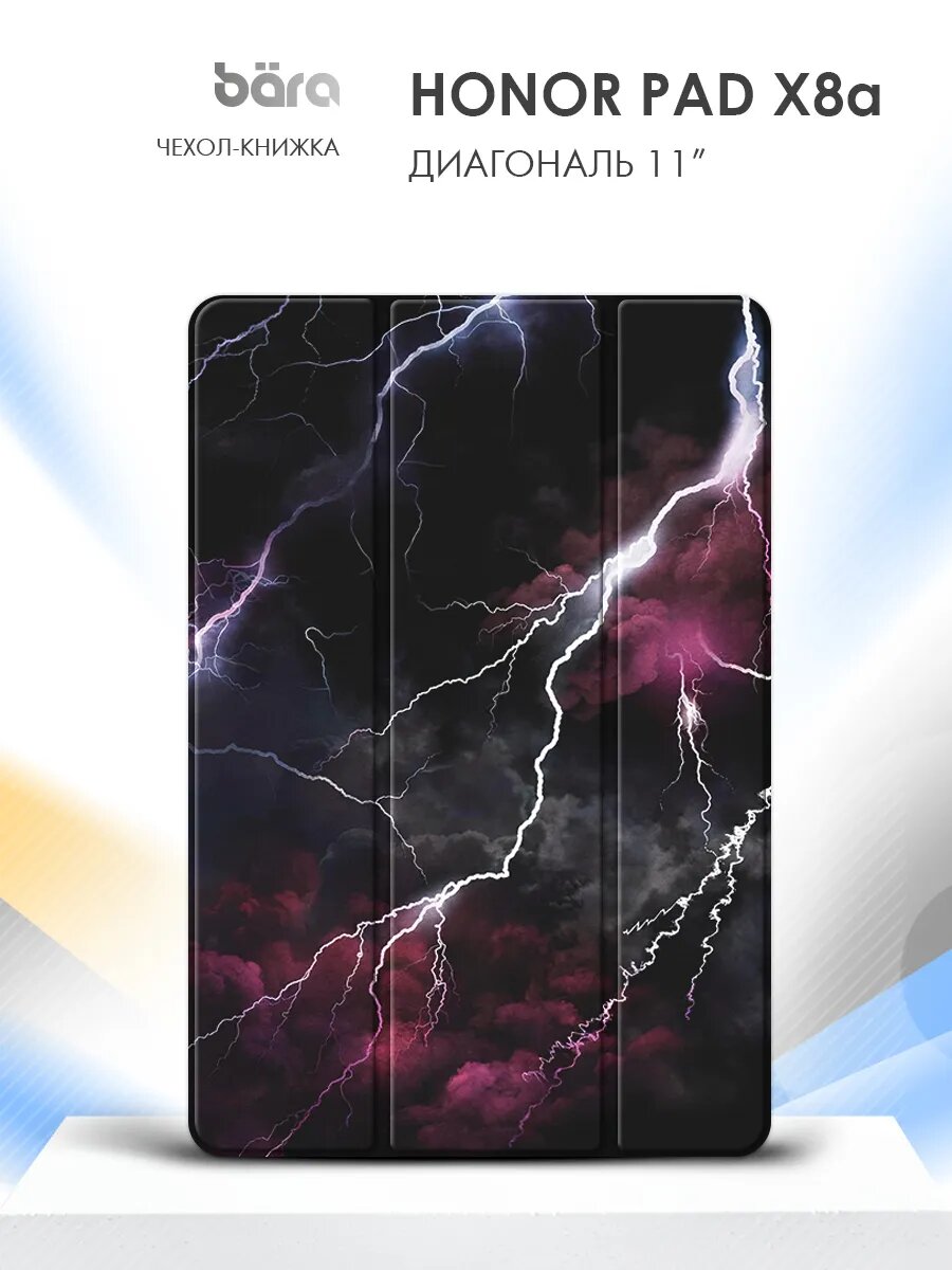 Чехол-книжка на Honor Pad X8a / Хонор Пад Х8а защитный