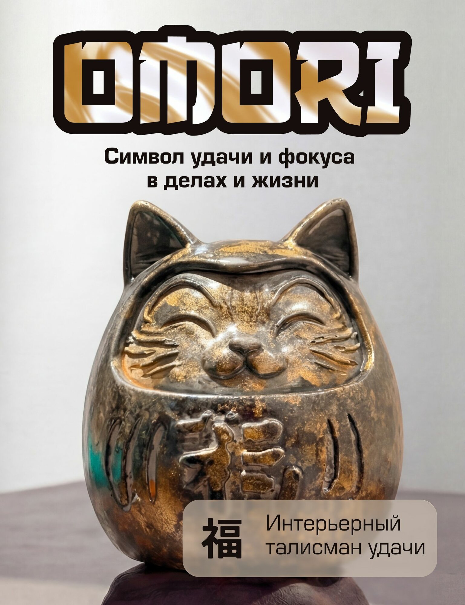 OMORI фигурка кота удачи для интерьера