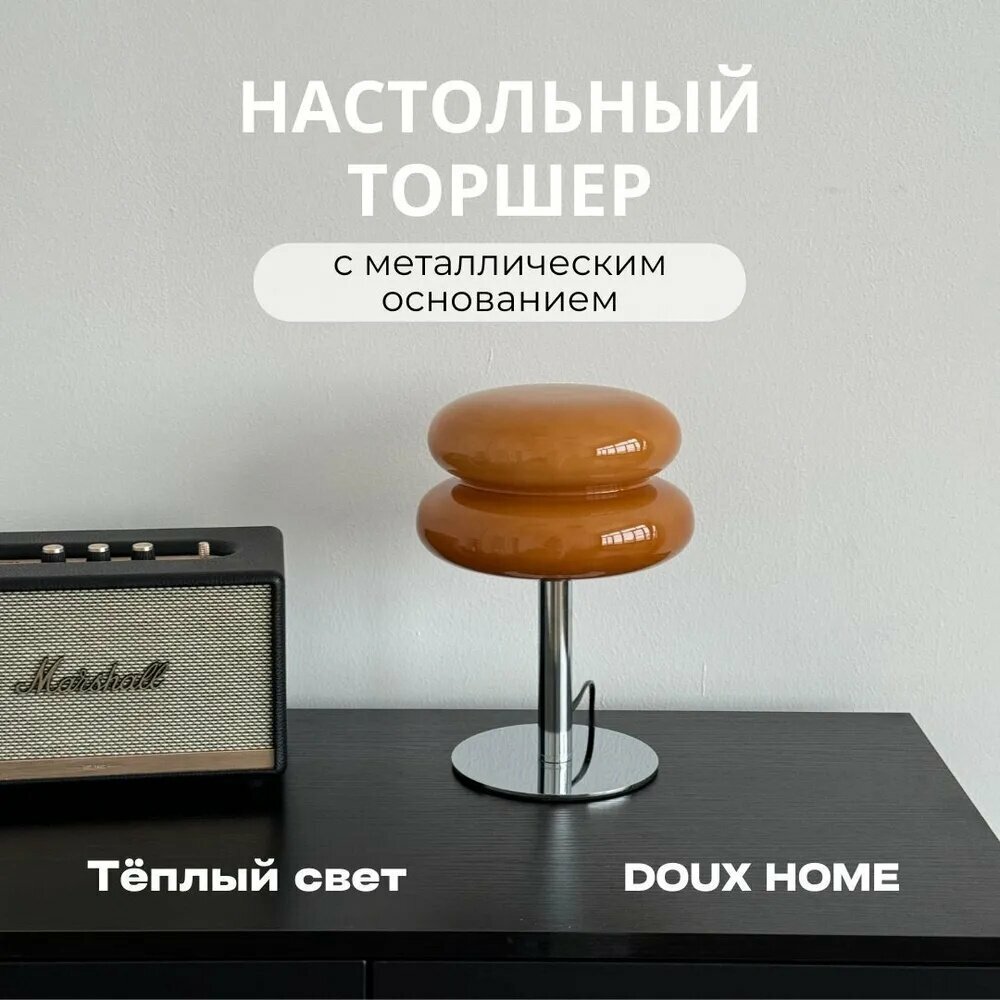 Настольный светильник