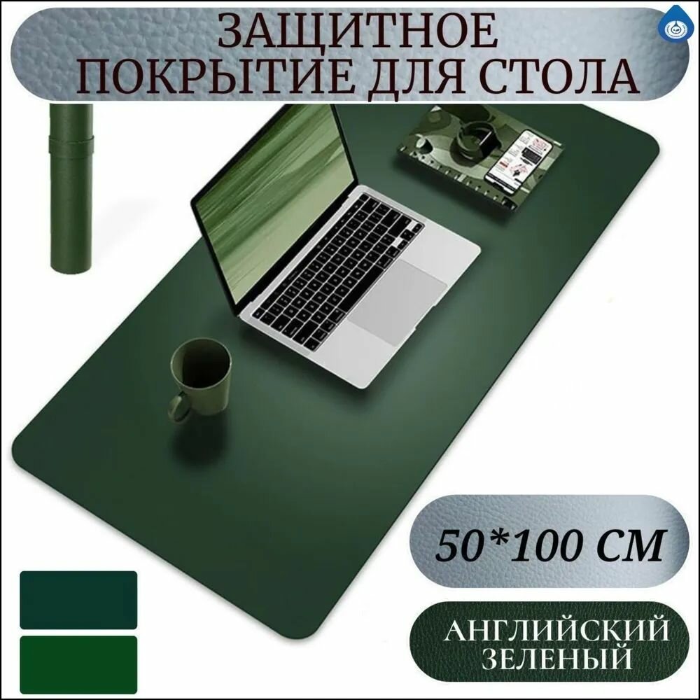 Коврик для стола 100 см x 50 см, материал: Искусственная кожа