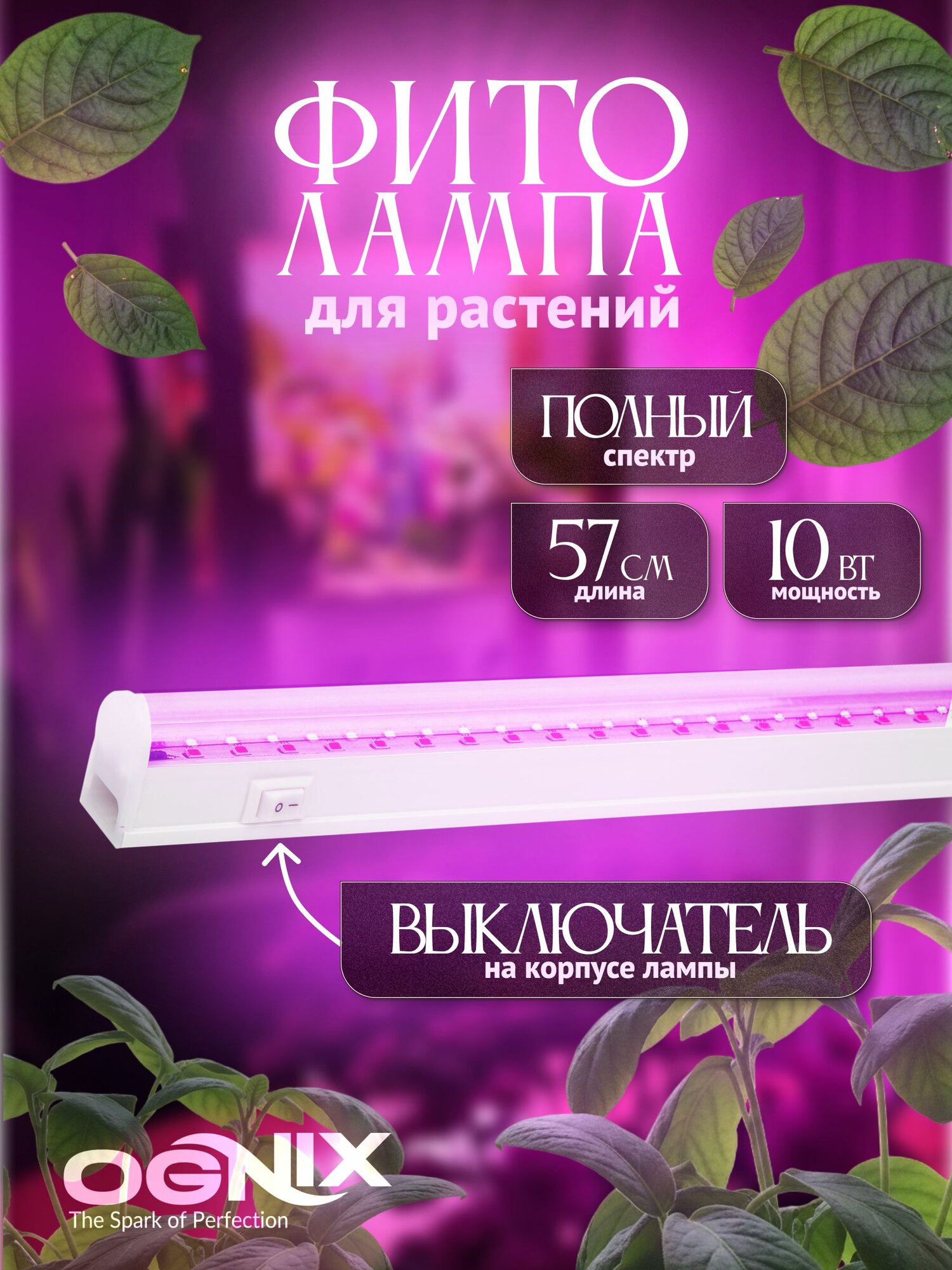 Фитолампа для растений, ульрафиолетовый светильник для цветов