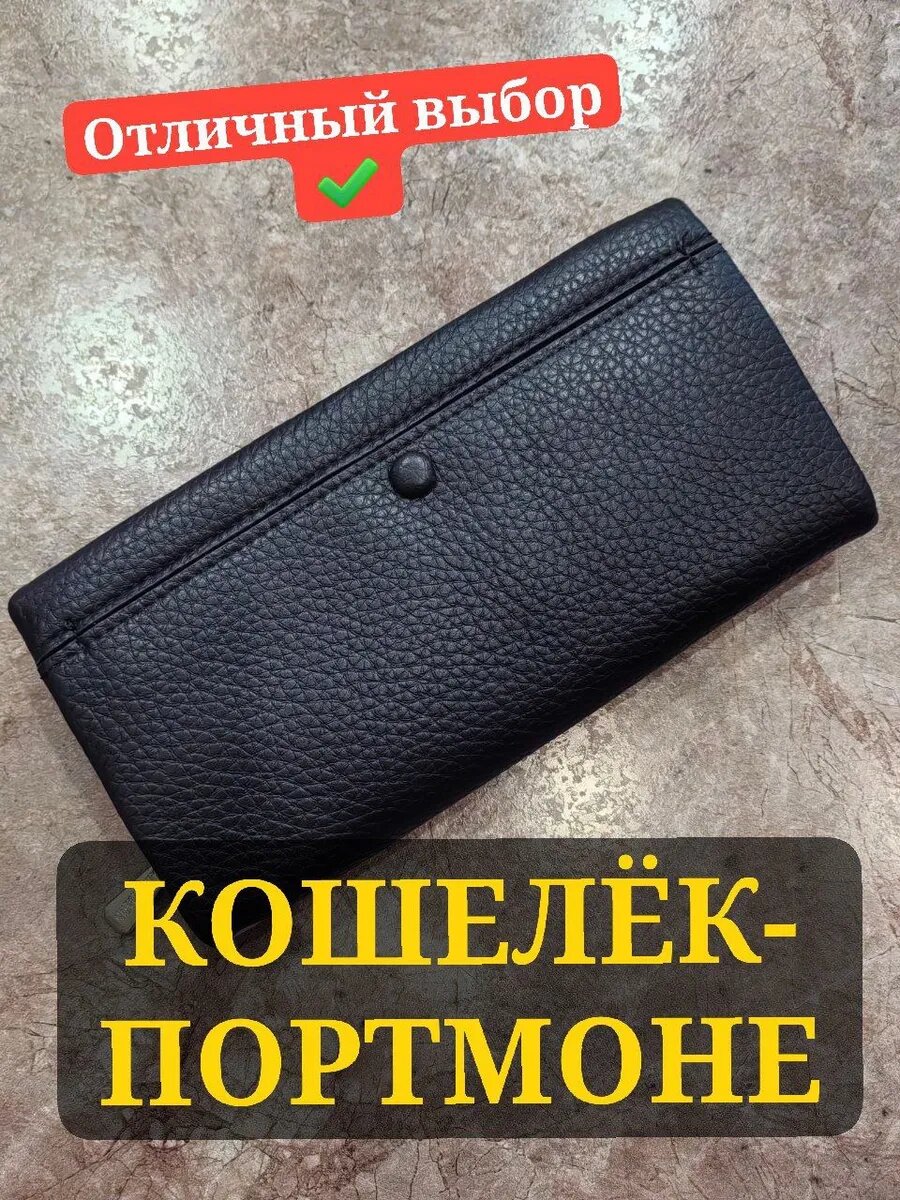Кошелек