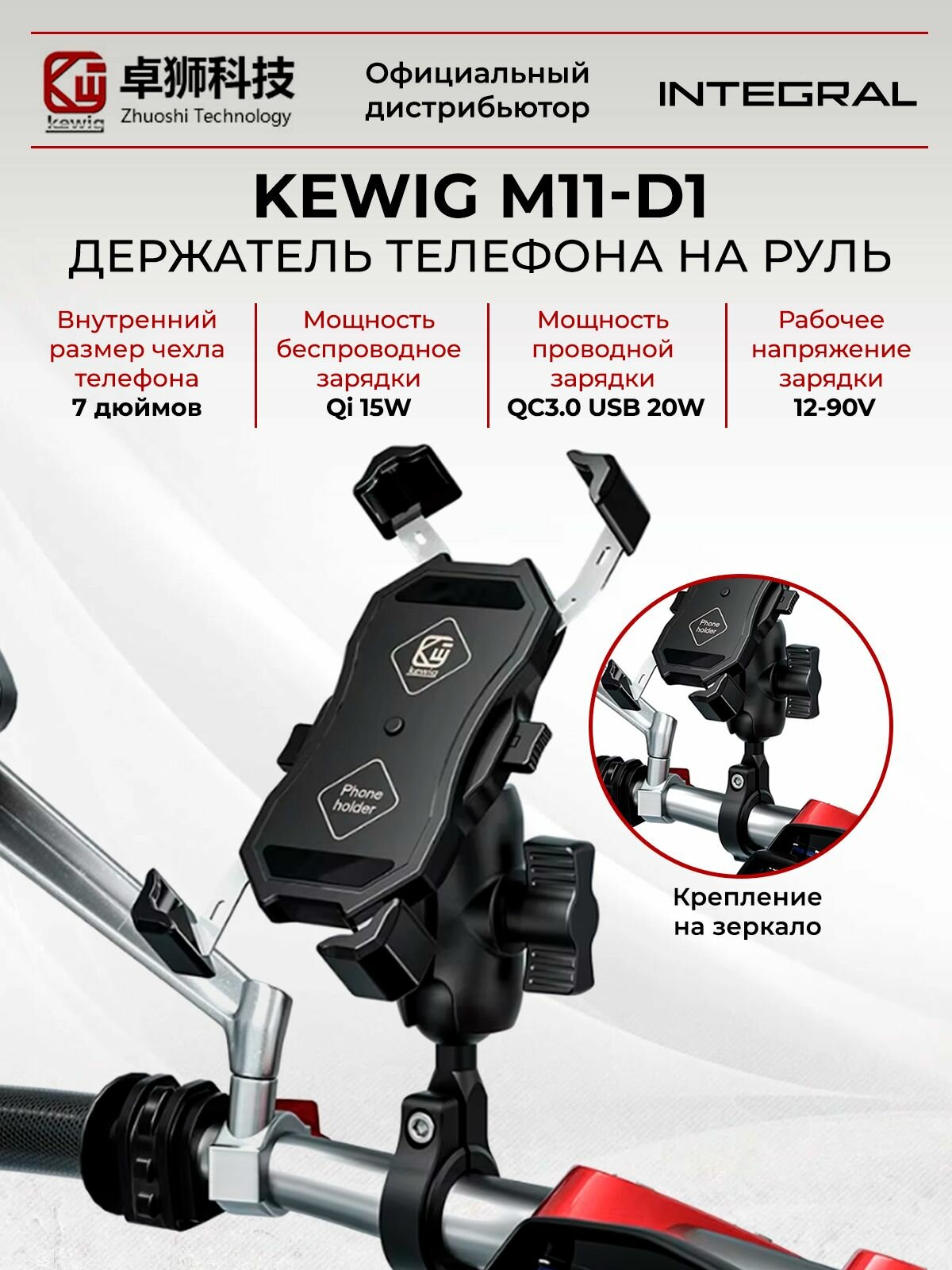 Kewig M11-D1 Держатель для телефона на велосипед, мотоцикл, скутер, самокат с беспроводной зарядкой Qi 15W / USB Type C, 12-90V