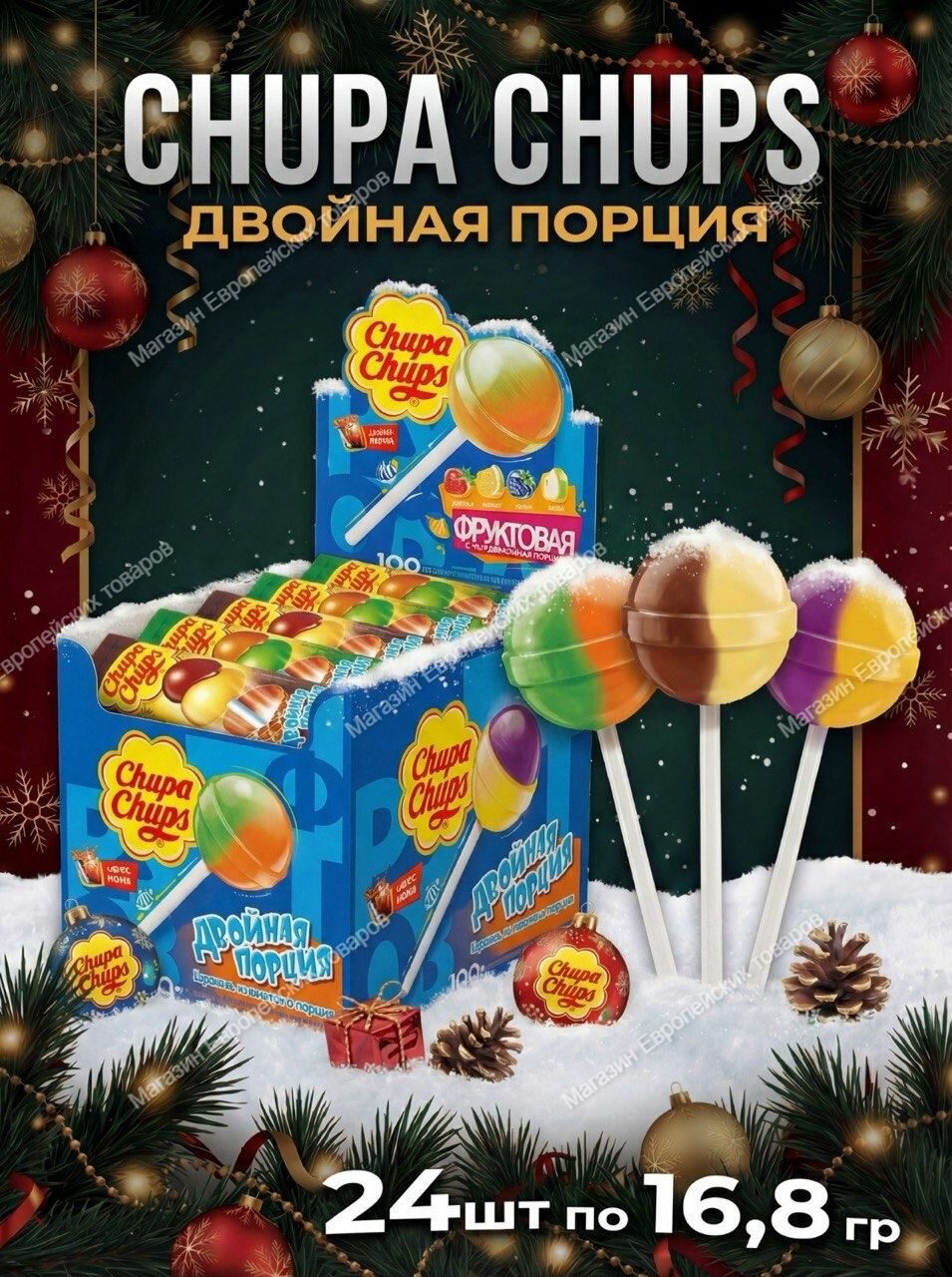 Карамель Чупа Чупс Двойная Порция Chupa Chups, 16,8 гр - 24 шт