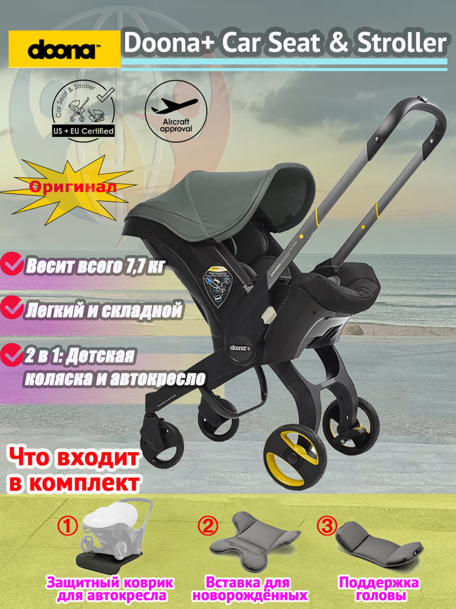 Коляска-автокресло, автолюлька для новорожденных Doona+, подходит для детей в возрасте от 0 до 2 лет, зеленый