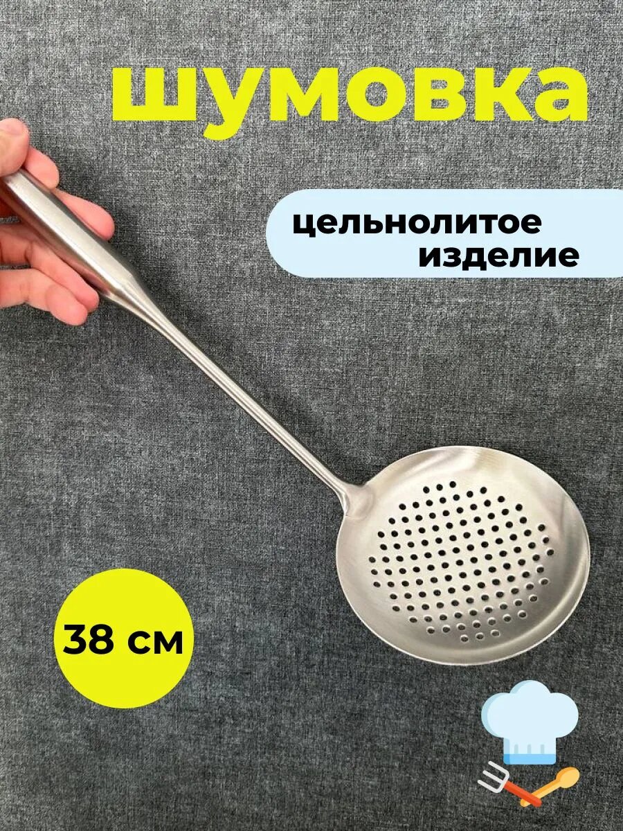 Шумовка