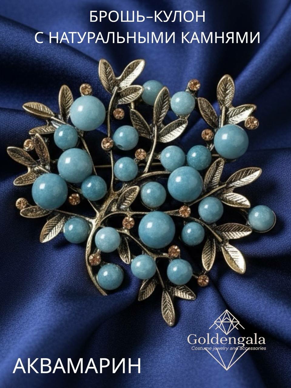 Брошь, кристалл