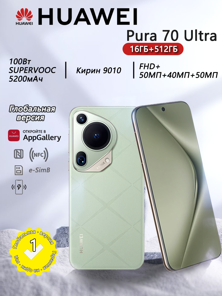 Смартфон HUAWEI Pura 70 Ultra ((HBP-LX9)), Глобальная версия, поддержка русского языка Global 16/512 ГБ, зеленый