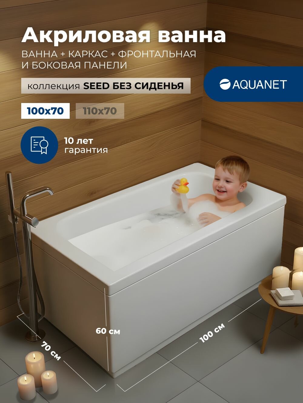 Ванна акриловая 100x70 Aquanet SEED. Комплект 4 в 1: Ванна акриловая, каркас, фронтальная и боковая панели