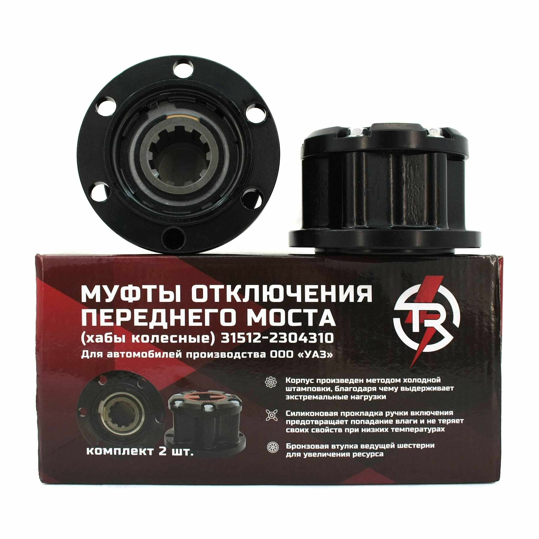 Муфты включения переднего моста (хабы колес) УАЗ TR PROTO черные 10 шлиц, 6 отв, диам.89,80 мм