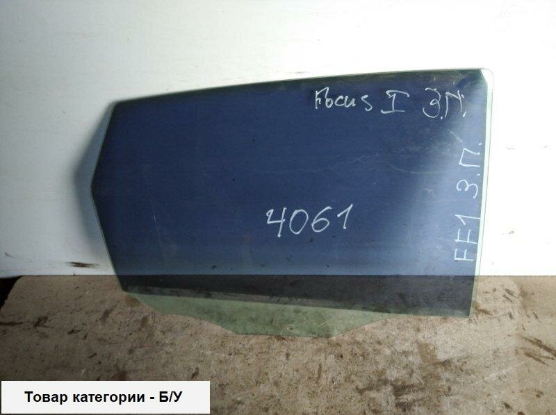 Стекло FORD Focus 1998 Задн. Прав. - Б/У