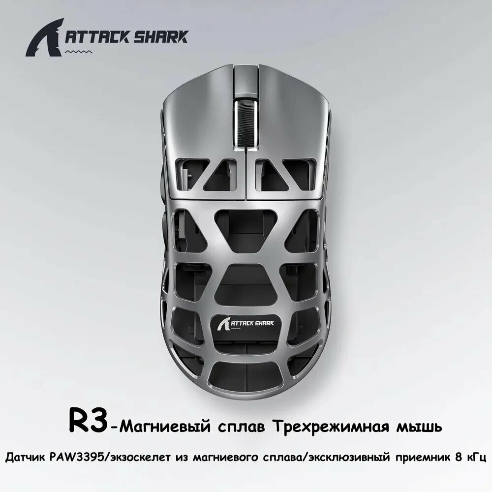 ATTACK SHARK R3 Мышь беспроводная,650 IPS, 26000 dpi, магнезиевый сплав серый металлик