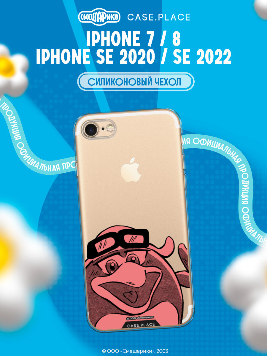 Чехол на Apple iPhone 7/8/SE 2020/SE 2022 / Айфон 7/Айфон 8 с принтом Смешарики. Аниме Пин