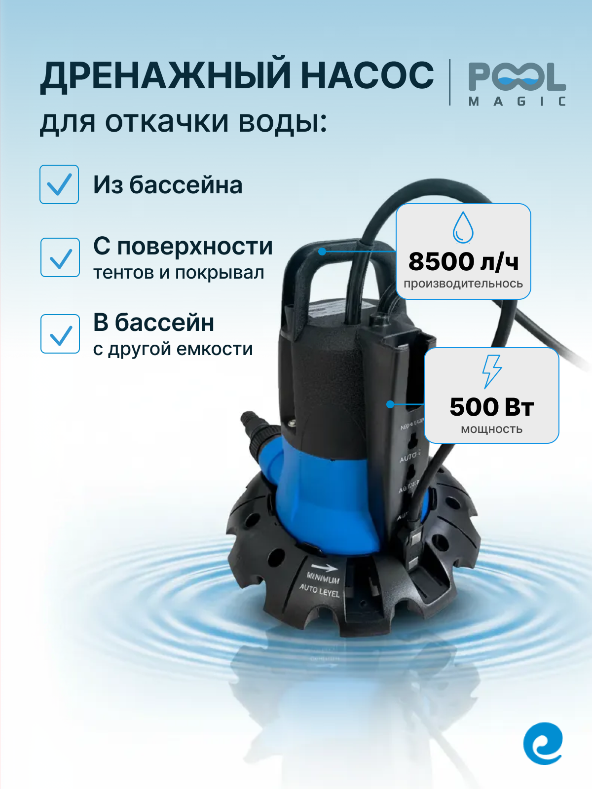 Насос дренажный Poolmagic SMPC-500, для бассейнов, пластик, мощность 500 Вт