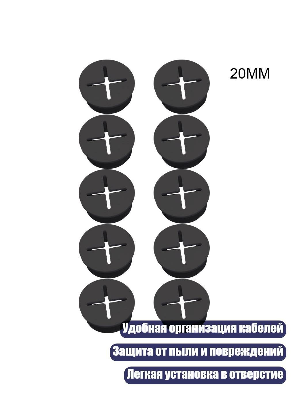 Кабельные громметы для мебели, Черный - 20mm