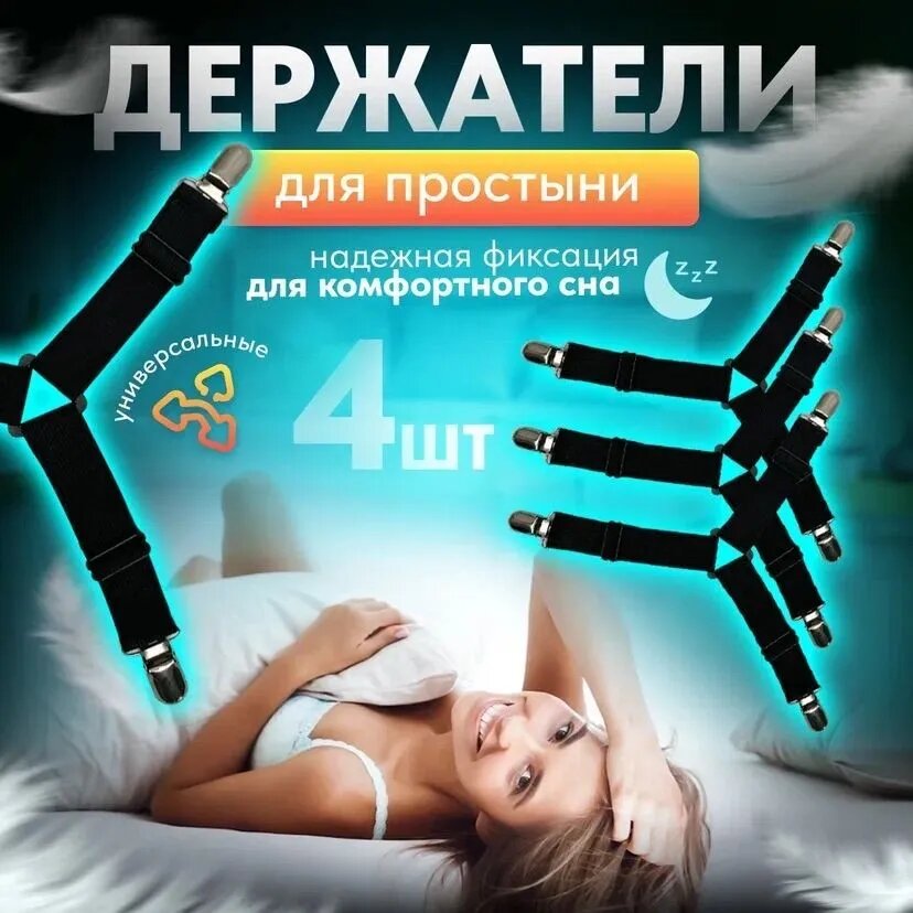 Держатель для простыни, надежные универсальные фиксаторы держатели зажим для простыни и постельного белья