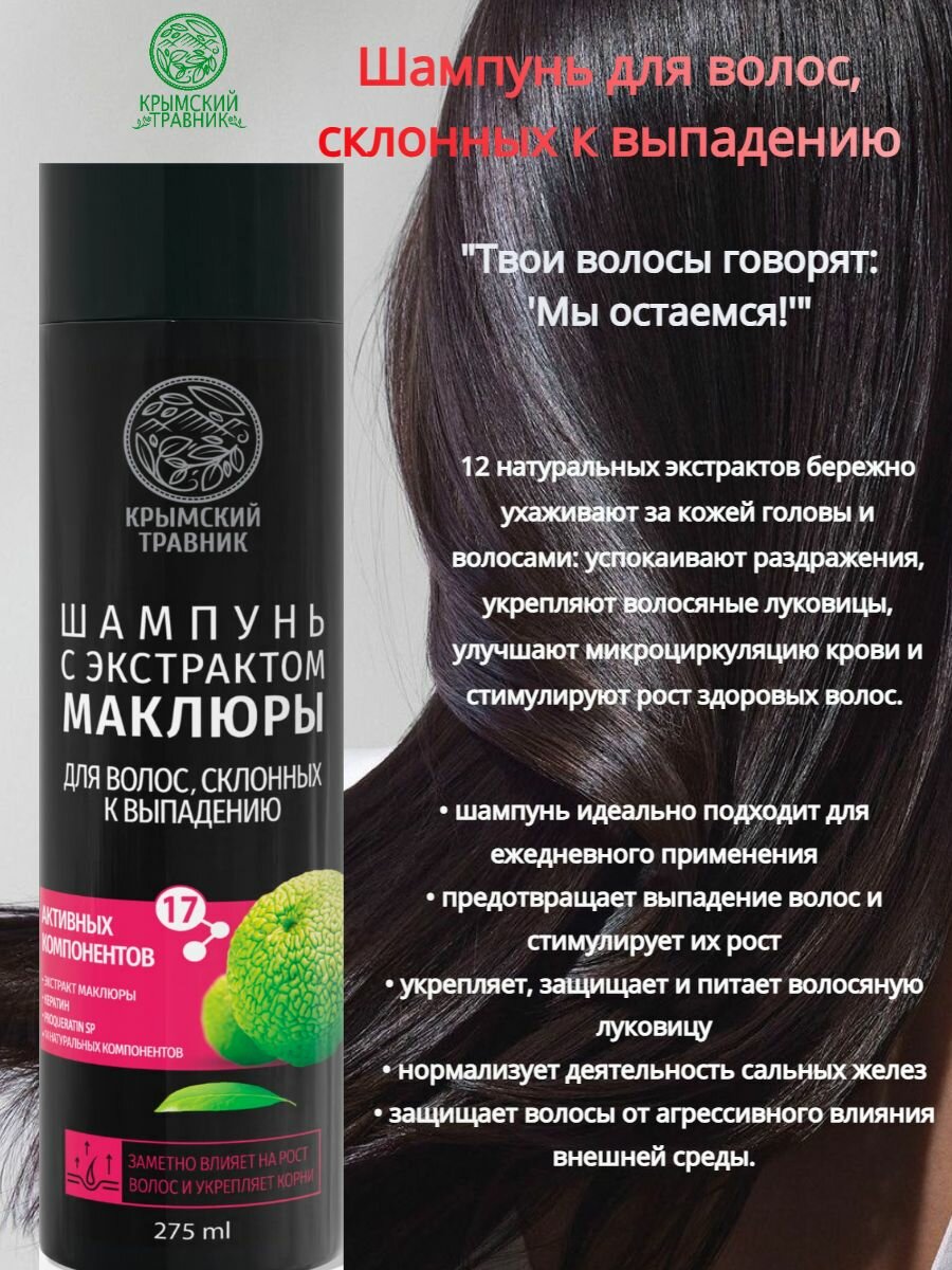 Шампунь для волос, склонных к выпадению