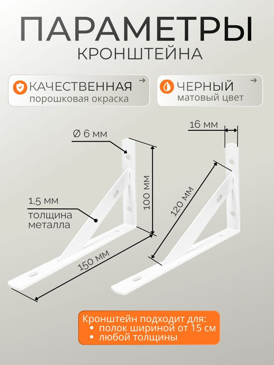 Кронштейн для полки , полкодержатель,150*100мм, белый, максимальная нагрузка 20кг, 2шт — фото 1