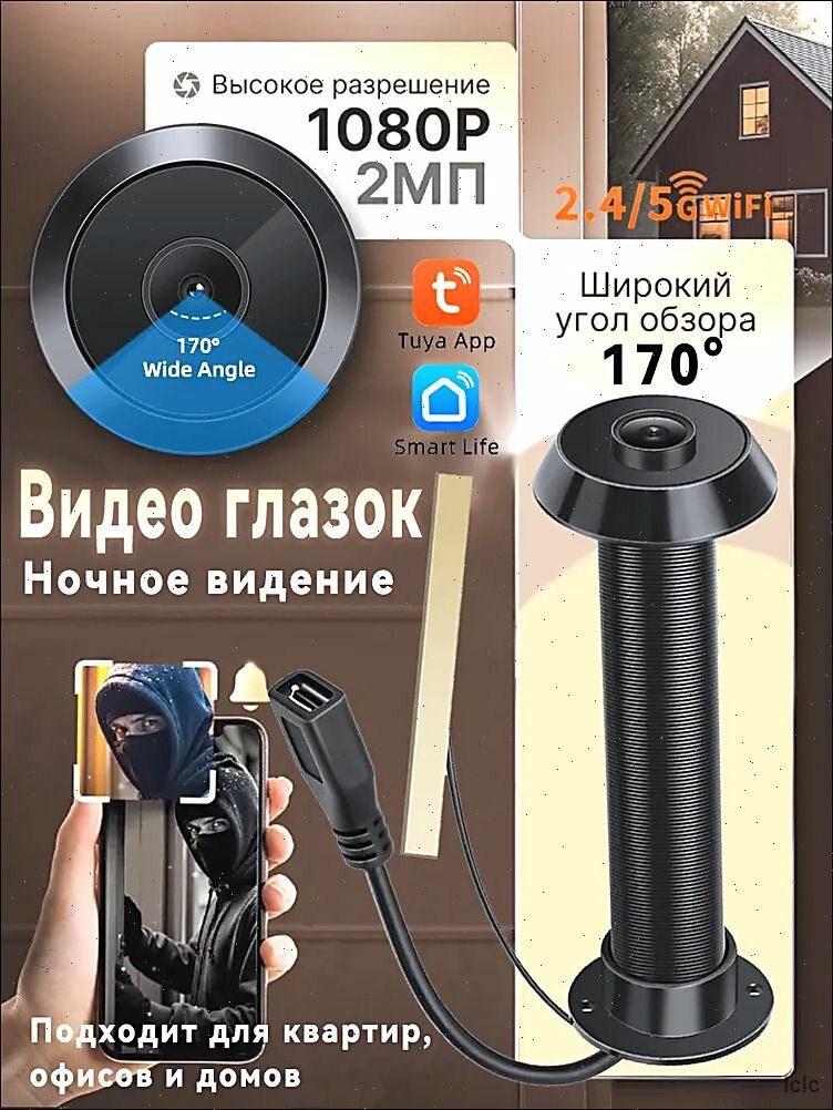 Видеоглазок для входной двери 2.4G&5G WiFi,170Широкий угол,1920x1080, Обнаружение движения, Видеозапись, ночное видение