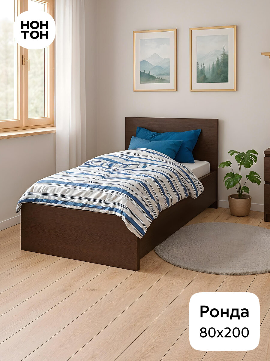 Кровать односпальная Нонтон Ронда, 80*200, основание ЛДСП, венге