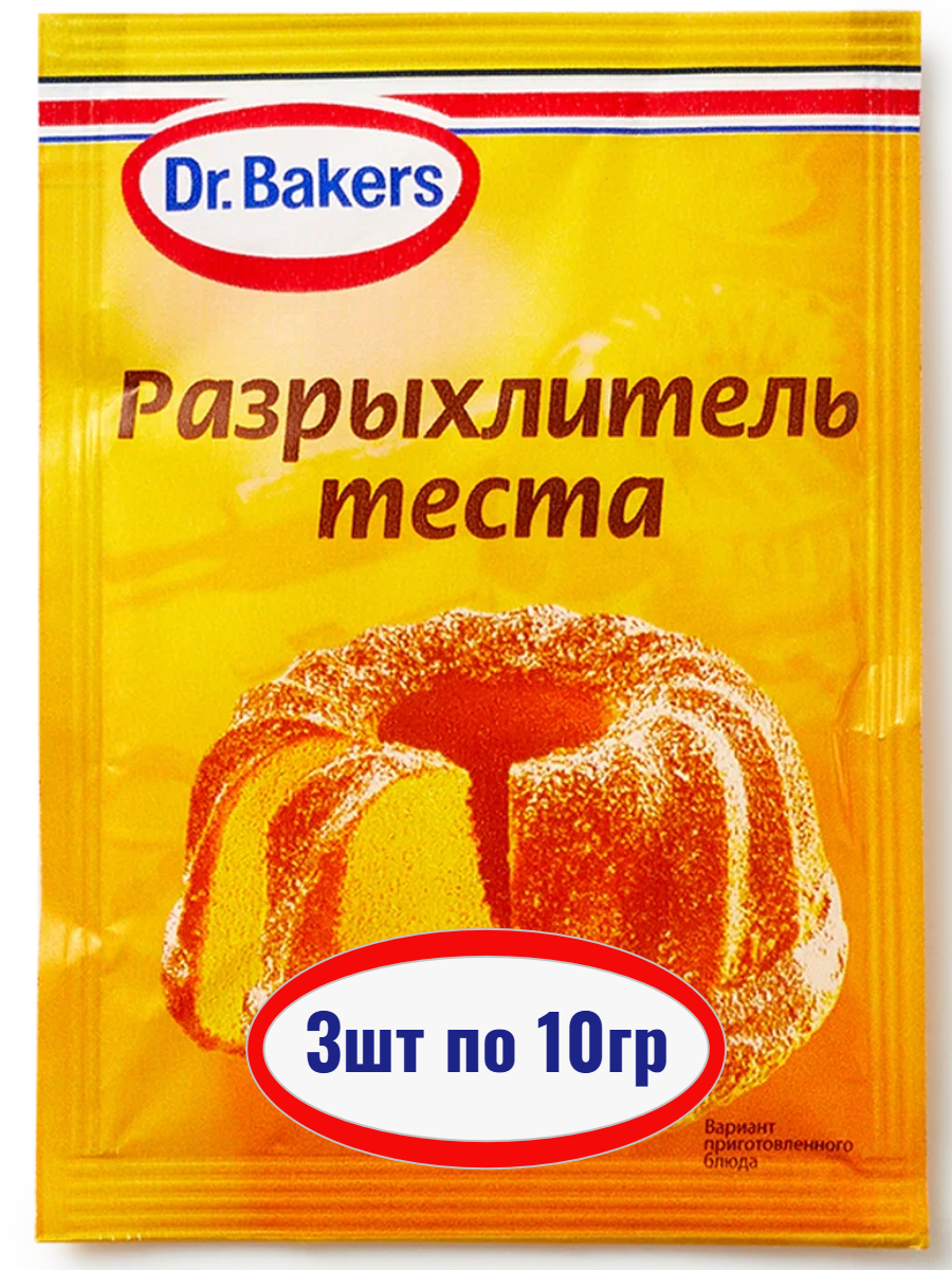 Разрыхлитель Теста для Выпечки, 3 шт по 10 гр