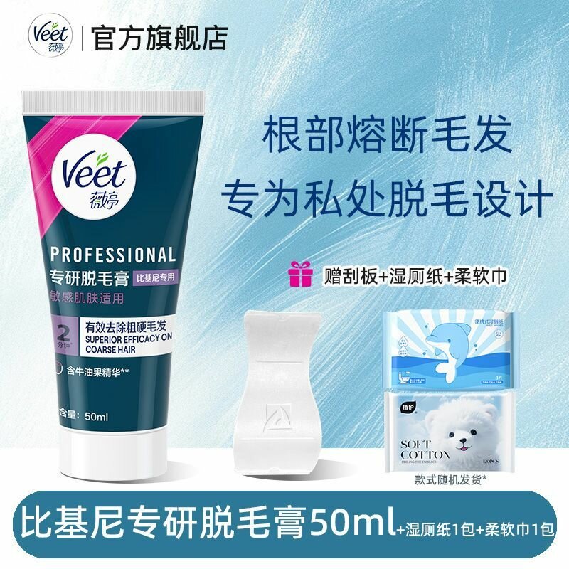 Крем для удаления волос Veet для интимных зон, бикини, нежный для женщин, подмышки, ноги
