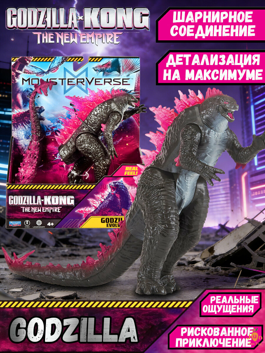Фигурка Годзилла и Конг: Новая империя Godzilla x Kong The New Empire Action Figure /Периферийная модель фильма имеет высоту 15 см и подвижные шарниры и подходит для детей старше 4 лет MN318100