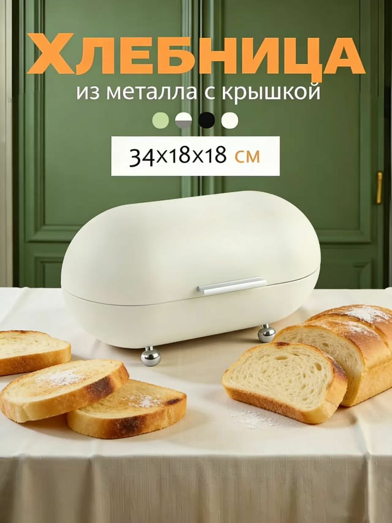 Хлебница, 34 см х 19 см х 20 см