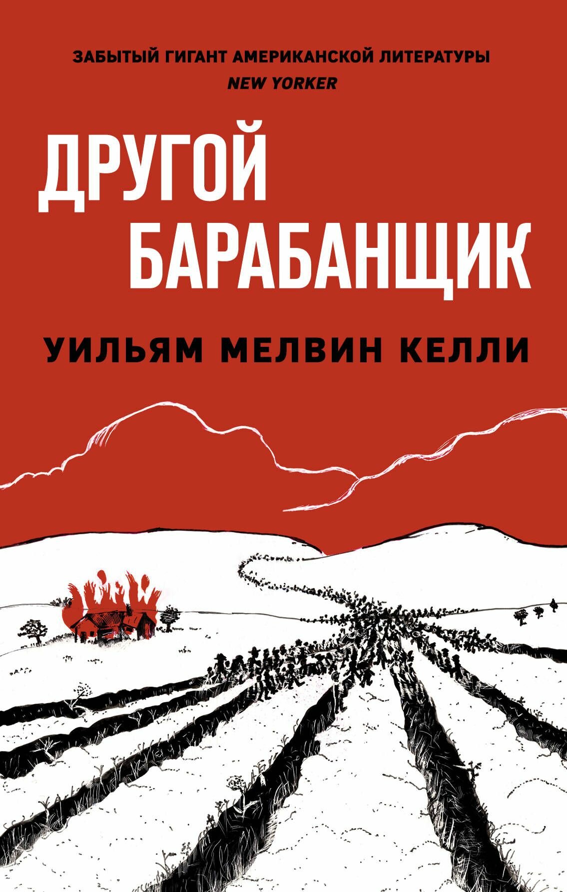 Книга "Другой барабанщик"