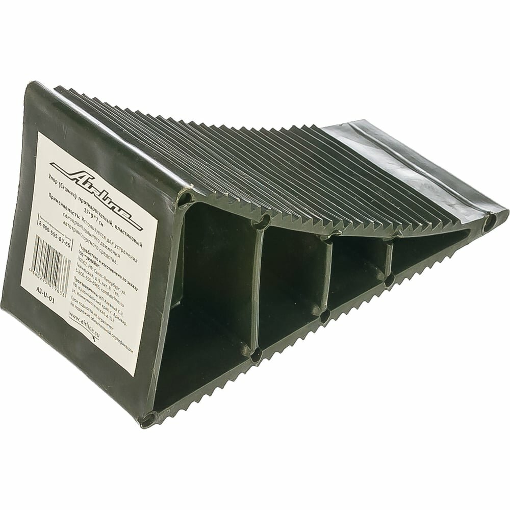 Пластиковый противооткатный башмак Airline AJ-U-01