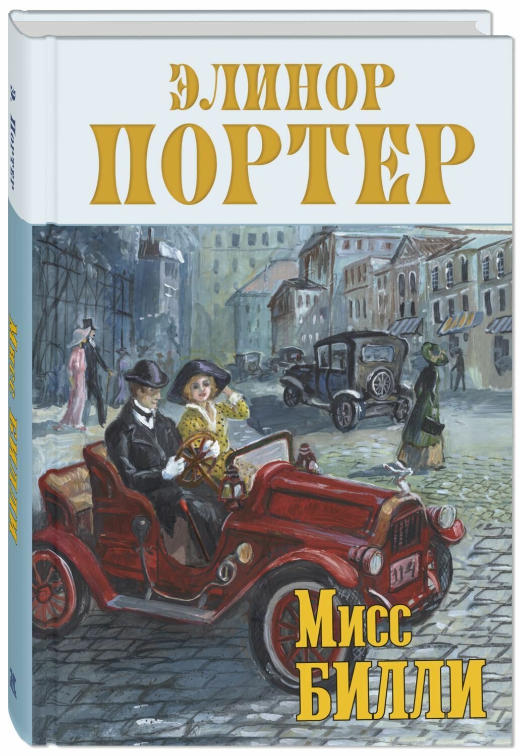 Книга "Мисс Билли"