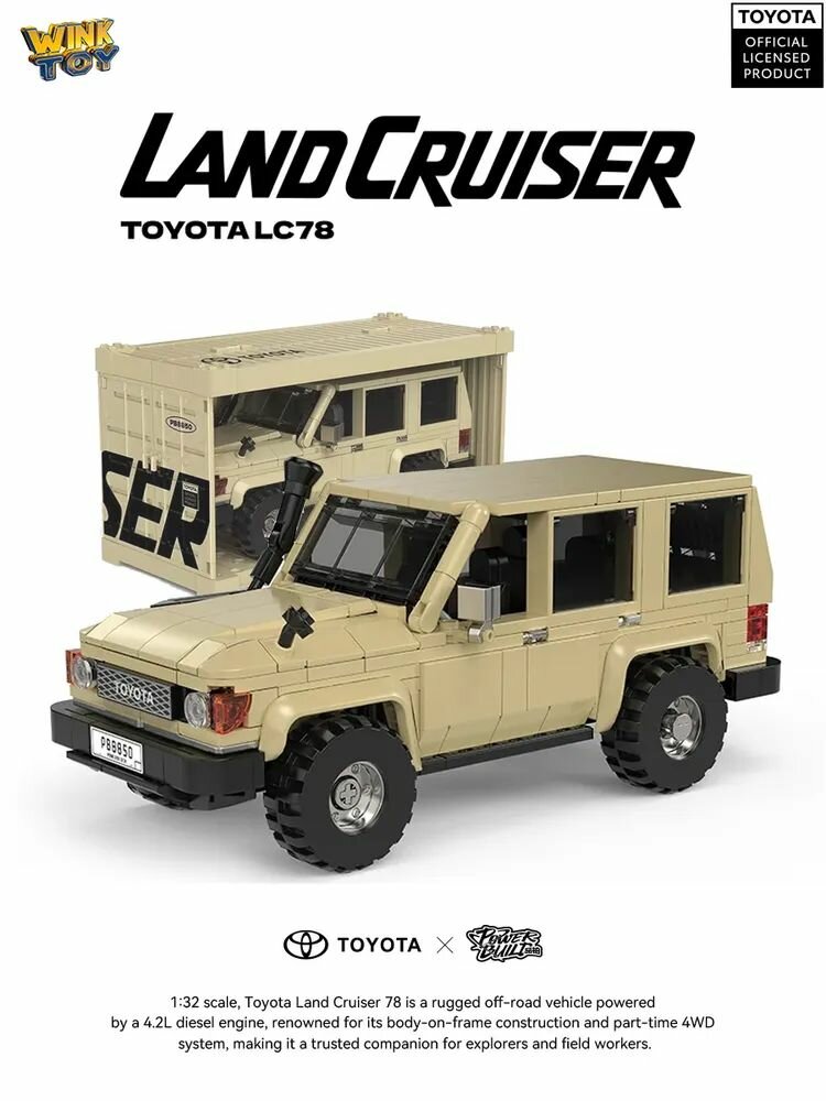 Конструктор Тойота LC78, автомобиль плюс контейнер, HAPPY BUILD PB8850 Land Cruiser 78. подарочная модель