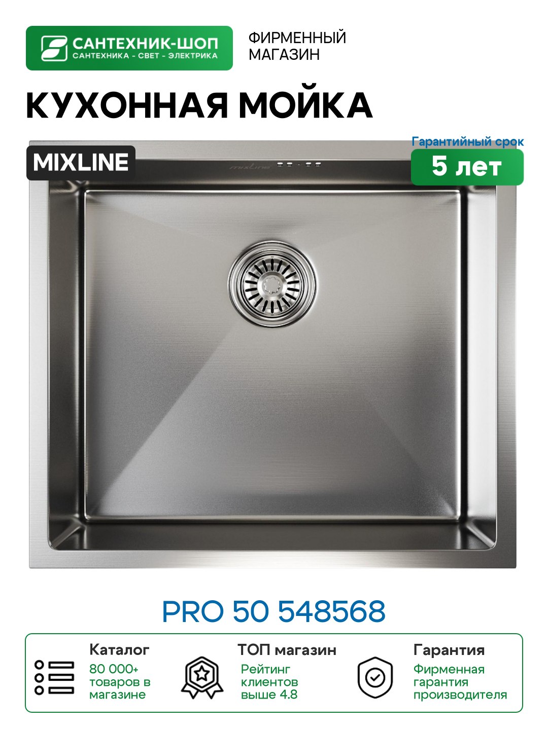 Кухонная мойка Mixline Pro 50 548568 цвет Сатин