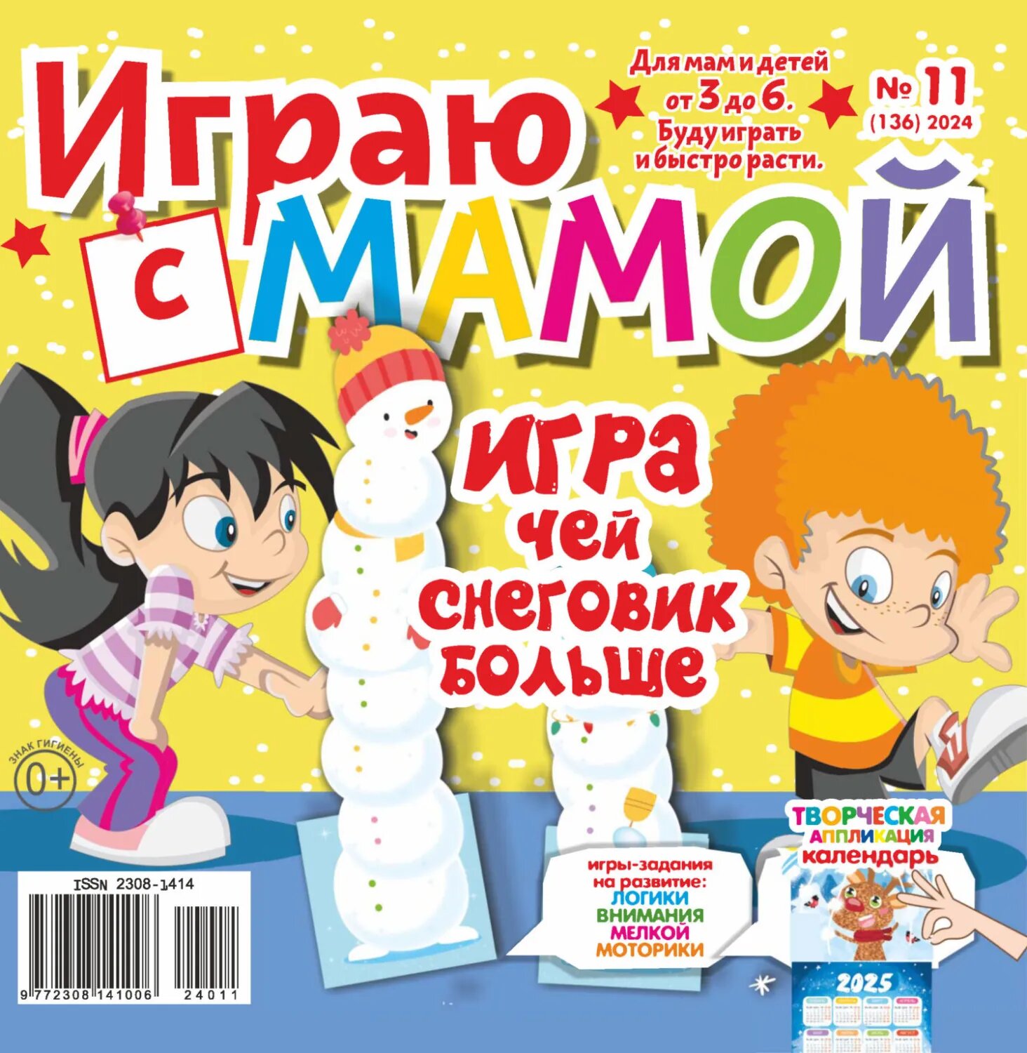 Играю с мамой №11/2024 [Цифровая книга]