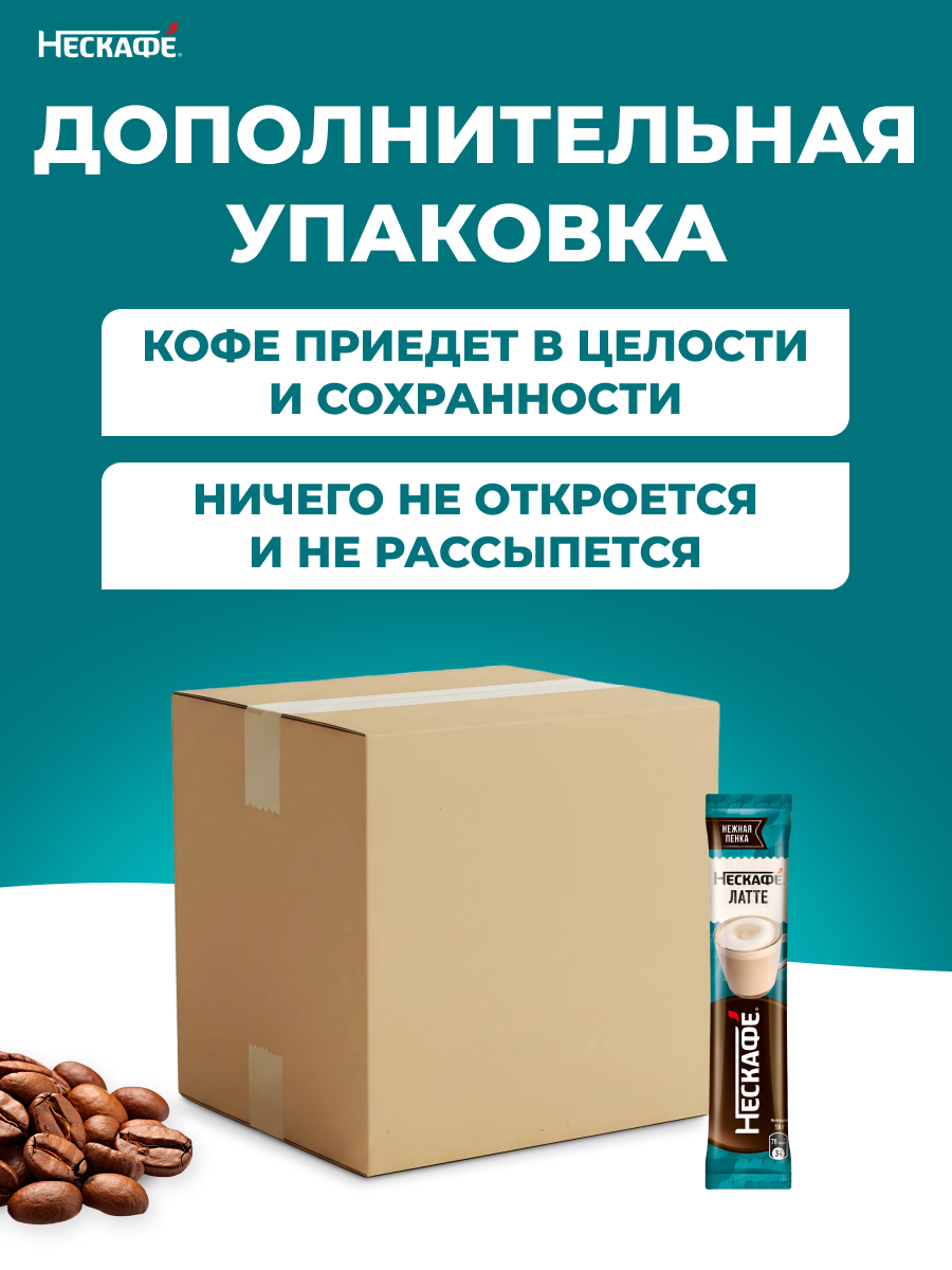 Кофе Нескафе Латте 30 пакетиков