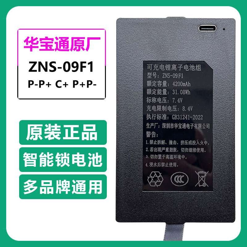 Оригинальный замок Huabao Tong ZNS-09B1 с отпечатком пальца, батарея ACEF, умный дверной замок, электронный замок с паролем, перезаряжаемая литиевая батарея