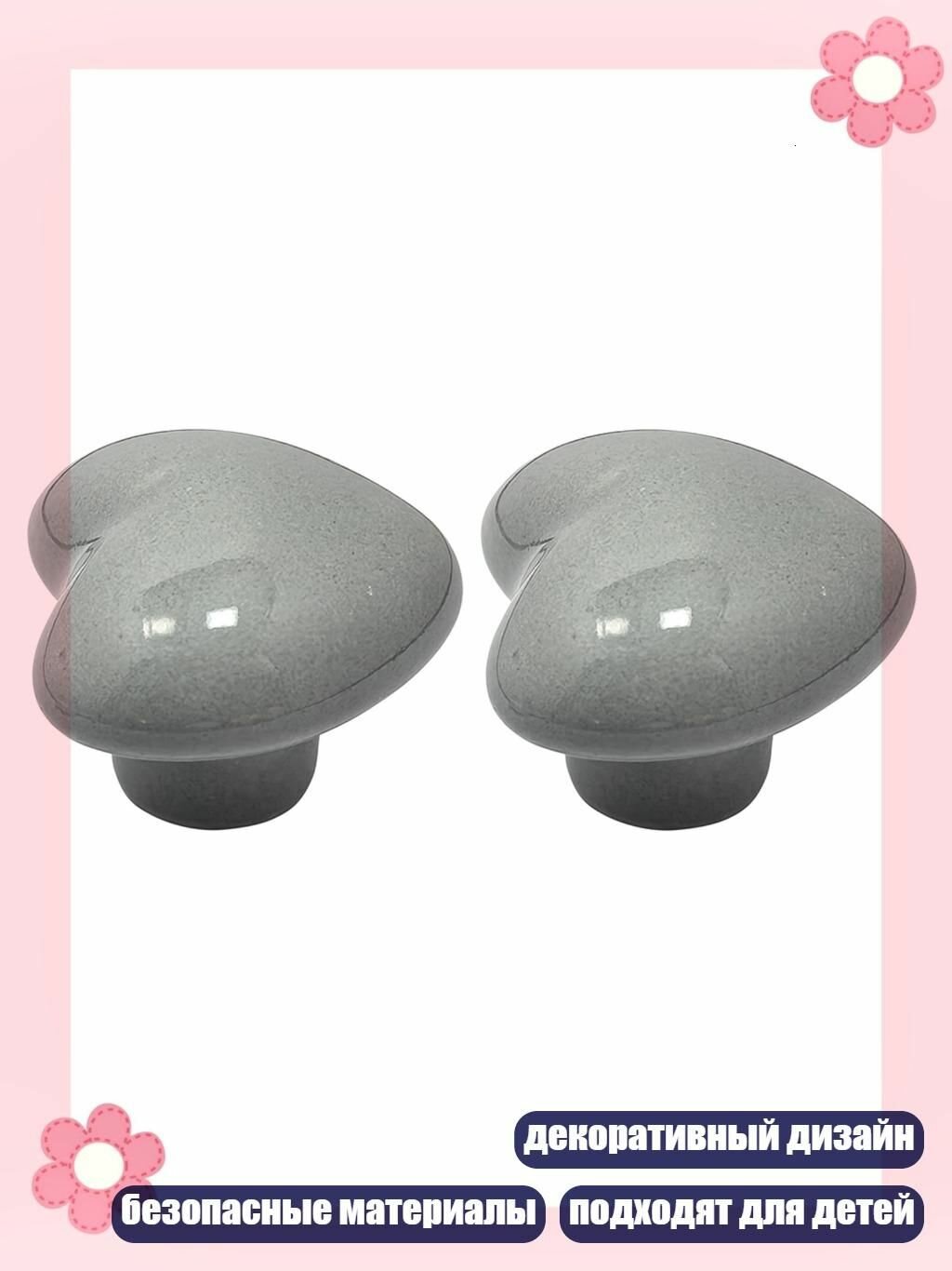 Набор из 2 керамических ручек для ящиков в форме сердца, удобный хват, легкие, декоративные ручки для шкафов, подходят для детской комнаты, Серый