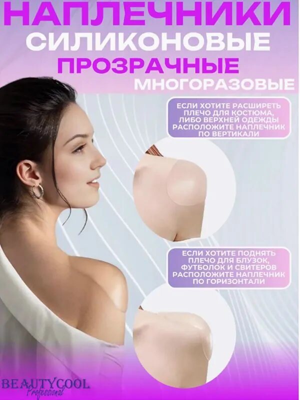 Подплечники наплечники для одежды силиконовые многоразовые 2 шт