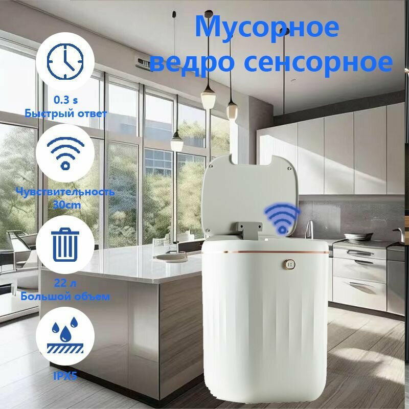 Мусорное ведро сенсорное с крышкой для кухни и туалета Мусорный бак водонепроницаемый 20-24 л