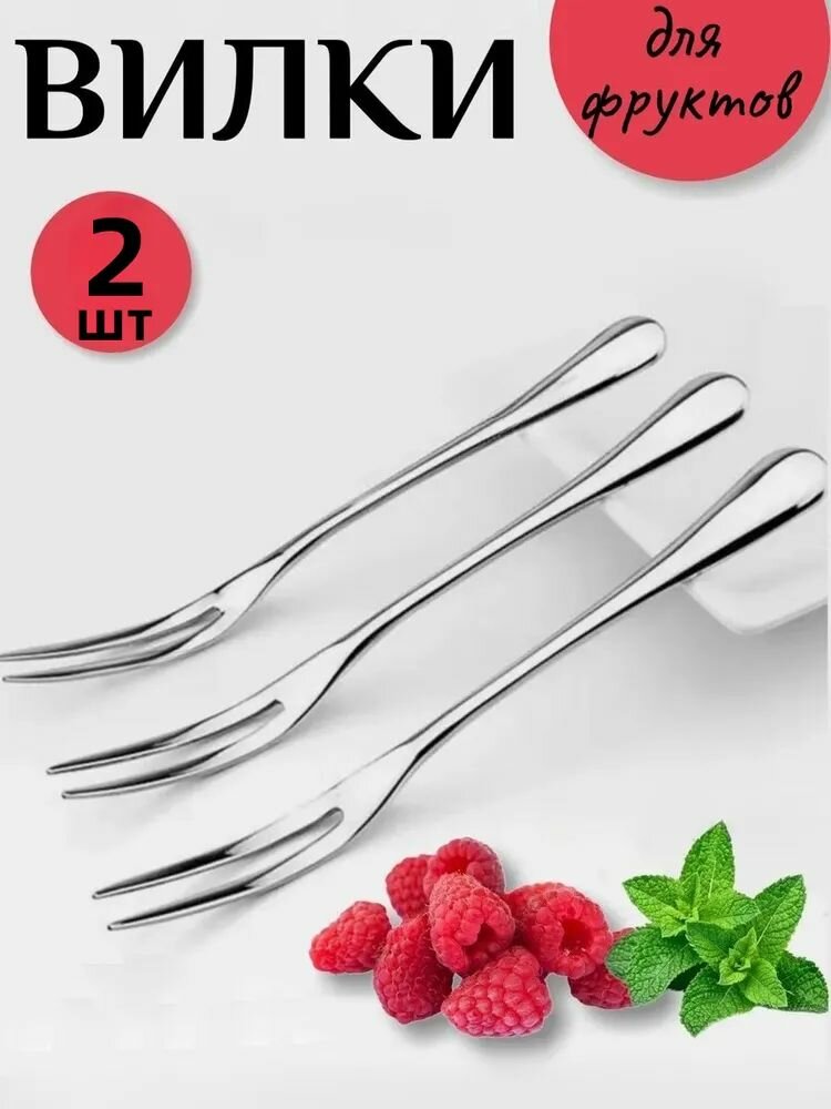 Вилка десертная 2 предм. серебристый